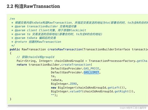 Fisco Bcos Java Sdk 组装交易的代码位置交易的组装与发送详解 Csdn博客