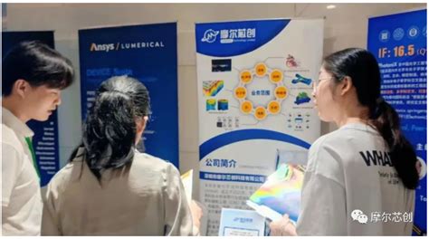 活动回顾 摩尔芯创为光电子集成芯片立强大会顺利举办贡献一份力量 深圳市摩尔芯创科技有限公司