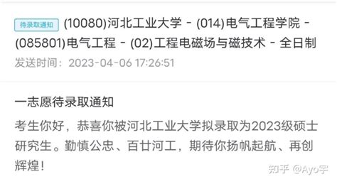 我的23届河北工业大学电气工程考研初试复试经历 知乎