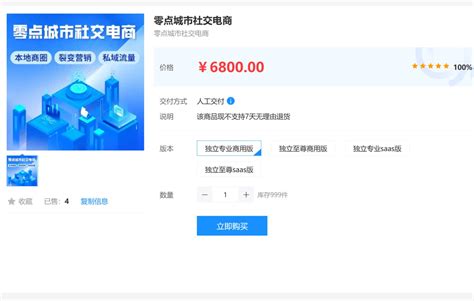 独立版：零点城市社交电商v2 3 0 6 持续更新中！ 即刻优码