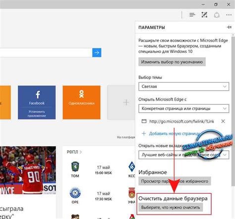 Как очистить историю Edge