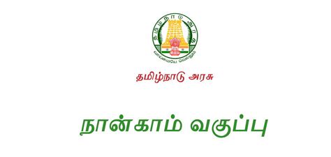 Class Tamil Full Textbook Tamilamuthu