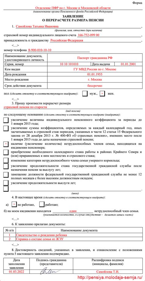 Как правильно написать заявление в пфр о перерасчете пенсии образец