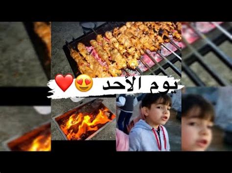 اكلة مشاوي مع جمعة ولادي 😻🥺 وولادهن الل يديم اللمة الحلوه اكلات حلبية لرمضان 🌙⭐💓 Youtube