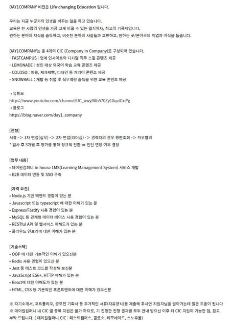 데이원컴퍼니 백엔드 개발자 공모전 대외활동 링커리어