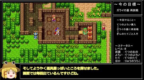 【ドラクエ1】すわこさんのガバプレイ日記06【ゆっくり】 ニコニコ動画