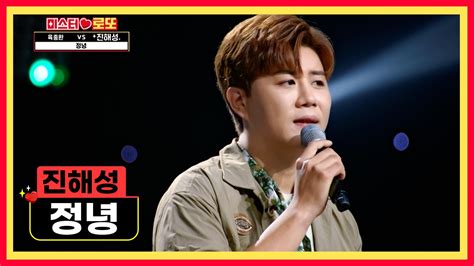 감동주의😭 소문난 트롯맛집 진해성 ‘정녕♪무대 Tv Chosun 230803 방송 Zum Tv