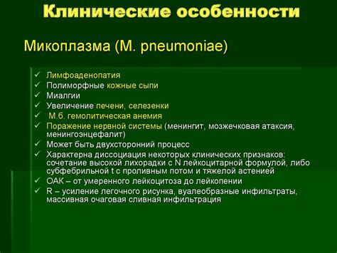Основные возбудители внебольничной пневмонии - презентация онлайн