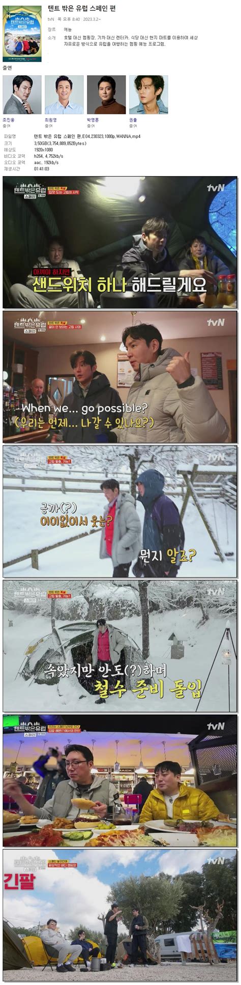 텐트 밖은 유럽 스페인 편e042303231080pwanna 토렌트