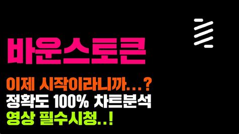 바운스토큰 긴급 12월 급등바닥매수 메타 연구소 정확도 100 차트분석 영상 필수시청 코인시황
