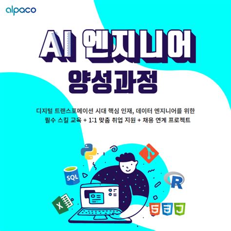 [전액정부지원] ai엔지니어 양성과정 마감 d 1 4월 29일까지 게임코디