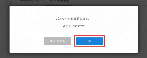 Postgresql データベースパスワード変更機能｜シェアードプラン Sv Basic｜操作マニュアル｜cpiサポート