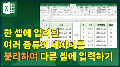 엑셀 텍스트 나누기 문자 데이터 분할 방법 텍스트 마법사 구분 기호로 분리됨 너비가 일정함 구분선 Youtube