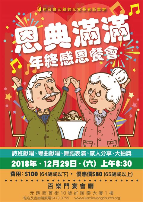 神召會元朗錦光堂 Yuen Long Kam Kwong Church恩典滿滿年終感恩餐會 神召會元朗錦光堂 Yuen Long Kam Kwong Church