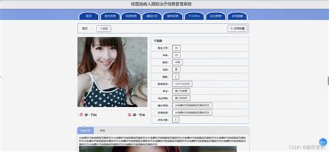 附源码 计算机毕业设计java校医院病人跟踪治疗信息管理系统在系统中能查到科室的什么信息 Csdn博客
