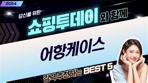 어항케이스 완벽 리뷰 실용성과 디자인 모두 잡다 Youtube