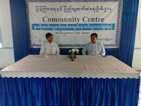 မဟာအောင်မြေမြို့နယ် Community Centre ခန်းမ၌ မူးယစ်ဆေးဝါးအန္တရာယ်တားဆီးကာကွယ်‌ရေး အသိပညာပေး Talk