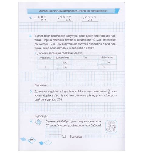 НУШ Робочий зошит Математика 4 клас Ч 2 авт Козак Корчевська в