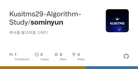 GitHub Kusitms29 Algorithm Study sominyun 큐시즘 알고리즘 스터디
