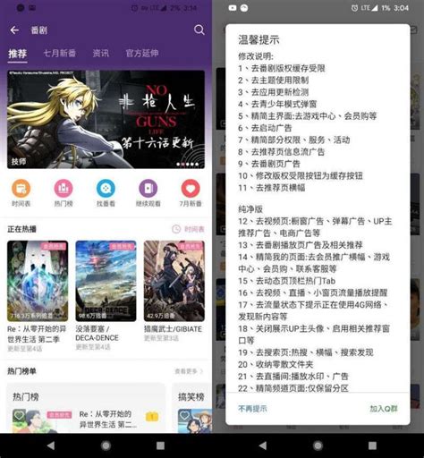 哔哩哔哩 bilibili 去广告精简版最新版免费下载 哇哦菌