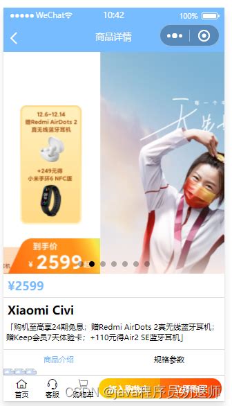 基于微信小程序电子产品商城系统（springboot Mybatis Plusmysql原生微信小程序）springboot加mybatis 的微信小程序本科生论文 Csdn博客