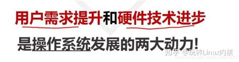 Linux内核详解操作系统原理与概述 流程图 知乎