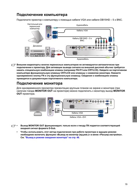 Как подключить проектор к компьютеру