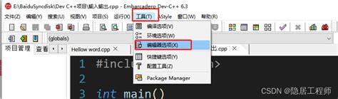 dev c 6 3使用过程中遇到的问题，以及解决方案 devcpp6 3无法编译 csdn博客