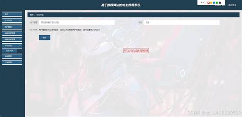 python基于推荐算法的电影推荐系统 基于python的电影推荐系统 csdn博客