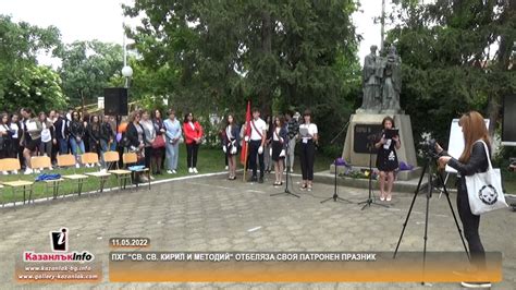 Казанлък инфо ПХГ “Св Св Кирил и Методий“ отбеляза своя патронен празник
