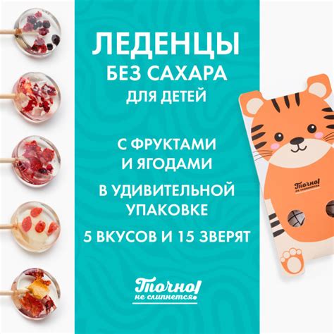 Детские леденцы без сахара "Точно не слипнется!" с натуральными ягодами ...