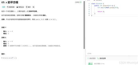 Leetcode 每日一题69x的平方根x 的平方根 Letcode Csdn博客