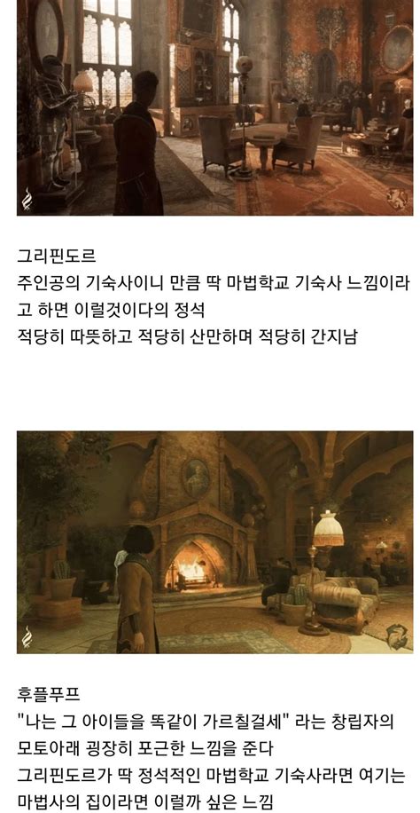 호그와트 레거시ㅅㅍ 기숙사들 특징 유머움짤이슈 에펨코리아