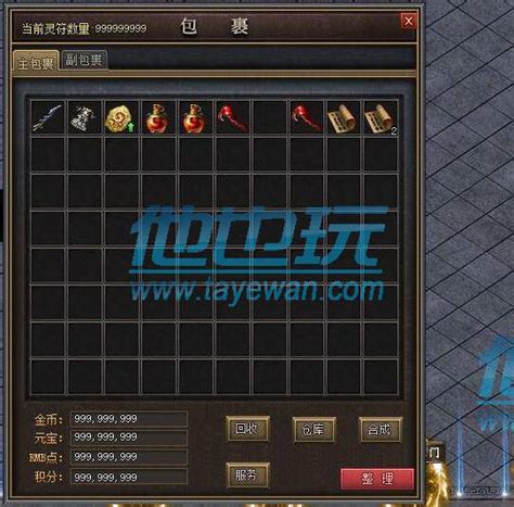 传奇版本中开启大包裹大背包的方法 Gom引擎 他也玩传奇