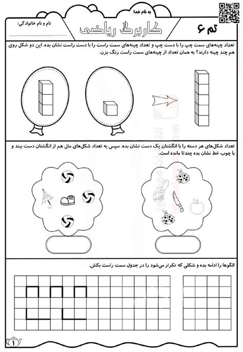 کاربرگ تم 6 ریاضی کلاس اول ابتدایی با جواب — مهدآموز