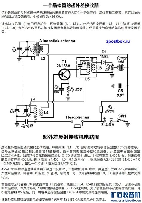 一个晶体管的超外差接收器 〓晶体管与集成〓 矿石收音机论坛 Powered By Discuz