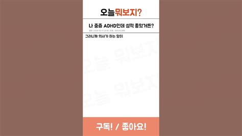 나 중증 Adhd인데 성적 좋았거든 Youtube