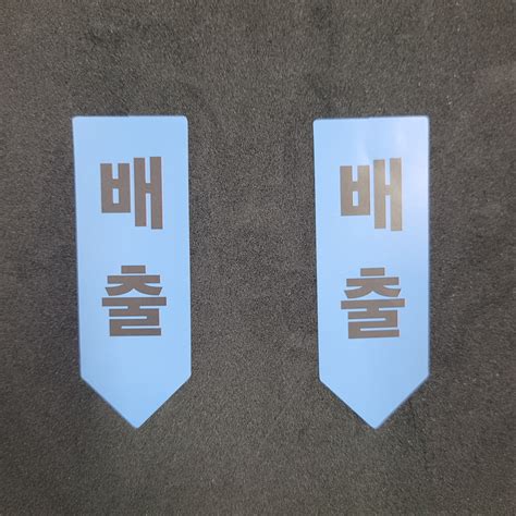 배출 알림 도무송 배관 방향스티커 기업스티커 에덴티엠주 보안스티커 산업안전라벨un라벨롤라벨 전문