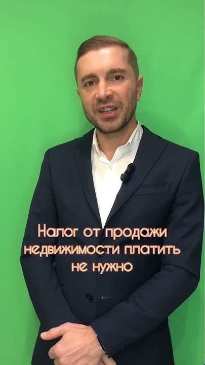 КАК НЕ ПЛАТИТЬ НАЛОГ ПРИ ПРОДАЖЕ КВАРТИРЫ налоги юристы советыюриста адвокат Youtube