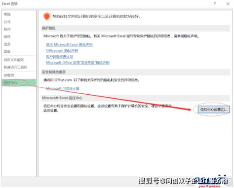外部网站下载excel表格，本地打开是空白的？ 小双 信任 中心