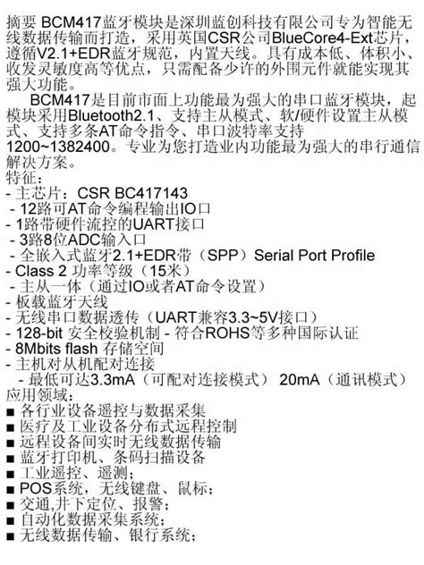 Bc417 Bc04 B 主芯片bc417143b Giqn 串口蓝牙模块 无线数据模块 阿里巴巴