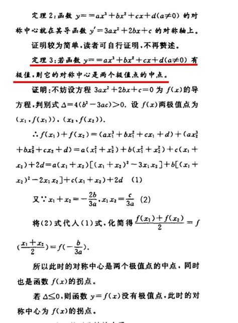三次函数的对称性 知乎