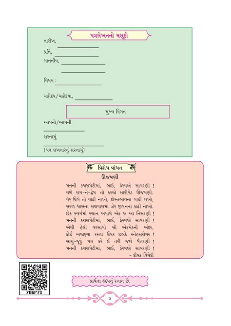 maharashtra board 10th standard gujarati book pdf aglasem