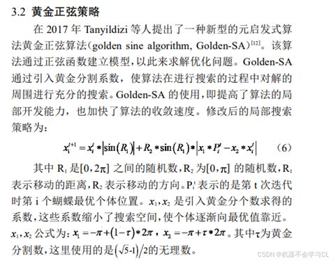 一种多策略改进黑翅鸢智能优化算法ibka（2024年新出优化算法）种群初始化精英反向 透镜成像反向学习 黄金正弦变异策略 黑翅鸢算法 csdn博客