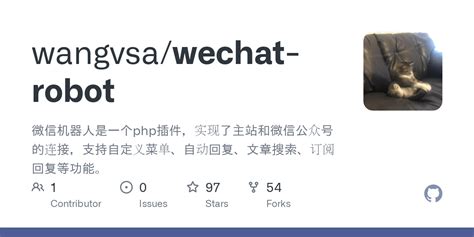 github wangvsa wechat robot 微信机器人是一个php插件，实现了主站和微信公众号的连接，支持自定义菜单、自动