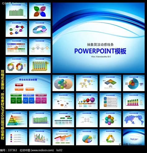 蓝色科技线条ppt下载红动中国