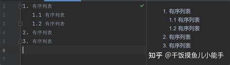 这里是有关md文档的一些书写格式的教学（基本） 知乎