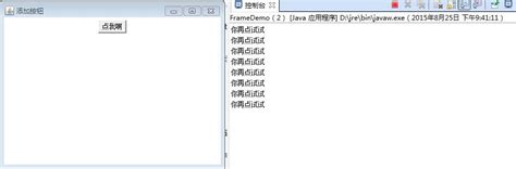 Gui编程笔记(java)06:gui窗体添加按钮并对按钮添加事件案例 鸿钧老祖 博客园 Gui编程笔记(java)06:gui窗体添加按钮并对按钮添加事件案例 鸿钧老祖 博客园