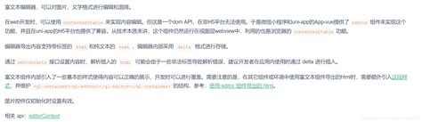 uniapp 电商app 富文本框的使用——添加图文功能 uniapp 富文本 csdn博客
