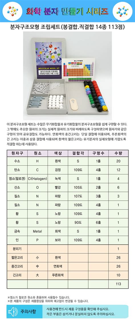 분자구조모형 조립세트봉결합직결합 14종 113점